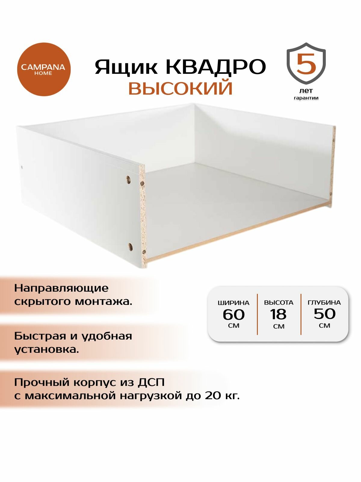 Выдвижной ящик для кухонного модуля, Белый, 60х18х50 см, ящики QUADRO для кухни Campana home