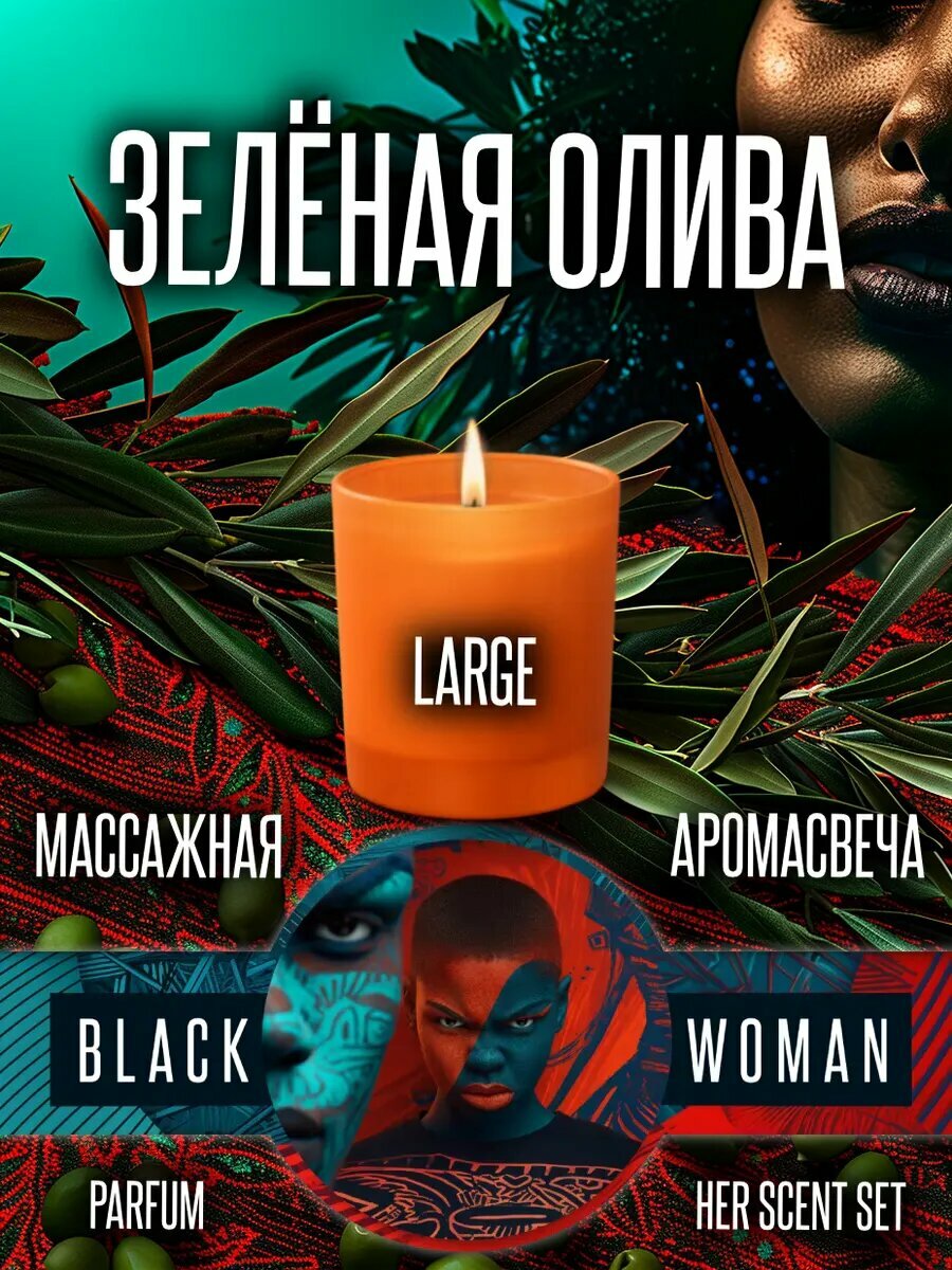 Специальная свеча для массажа зелёная олива ароматная