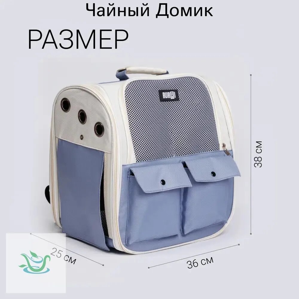 Рюкзак с сетчатым окошком для переноски кошек и собак, 38х36х25 см