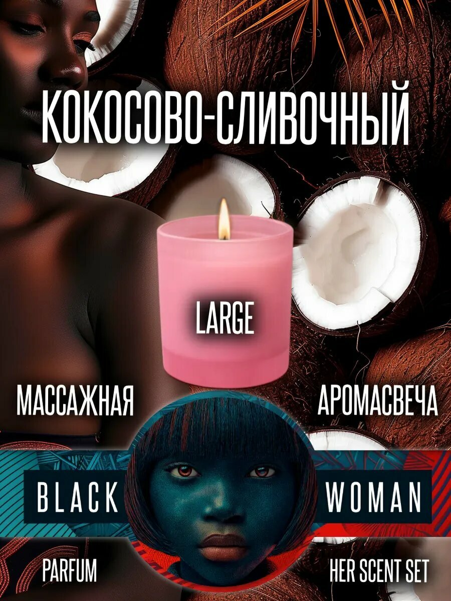 Воск для тела увлажняющий кокосово-сливочный массаж