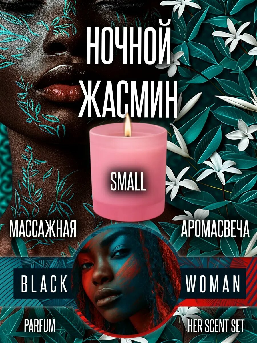 Свечи для массажа тела ночной жасмин для релакса