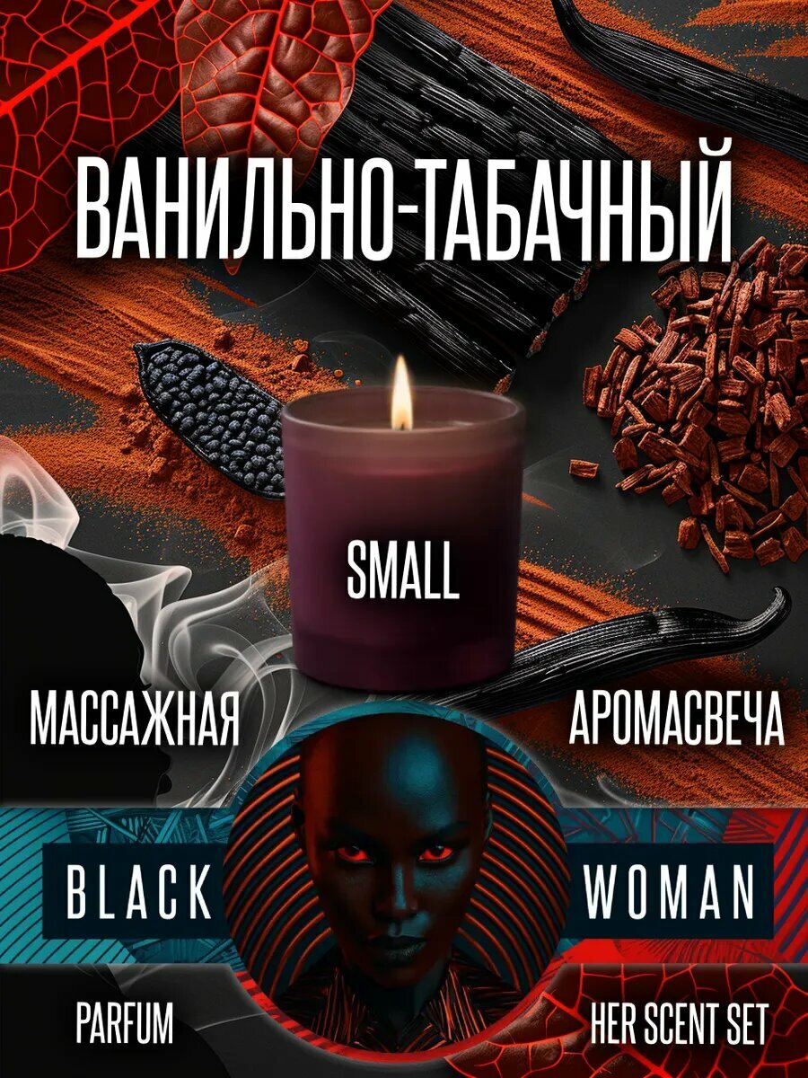 Свеча для массажа рук ванильно-табачная