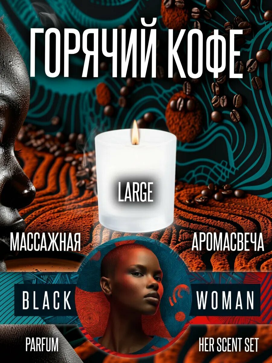 Свеча массажная для рук горячий кофе питание