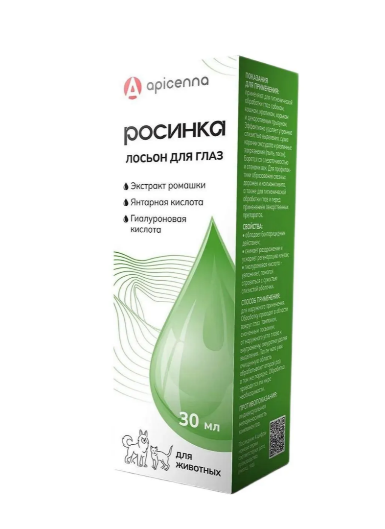 Росинка лосьон для глаз для кошек и собак 30 мл для гигиенической обработки глаз