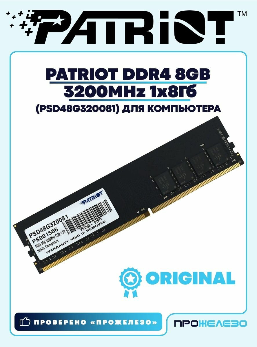 Оперативная память PATRIOT DDR4 8Gb 3200MHz 1x8 ГБ (AD4S32008G22-BGN)
