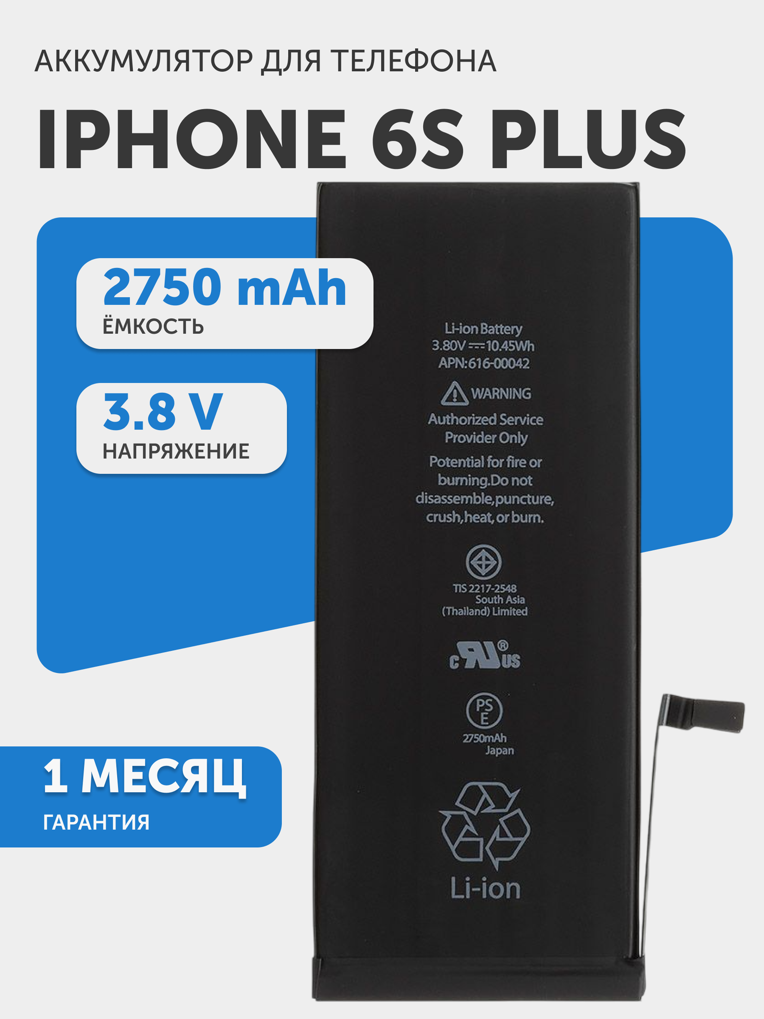 Аккумуляторная батарея Foxconn 616-00042 для телефона Apple iPhone 6S Plus, 3.82В, 2750мАч, Li-ion