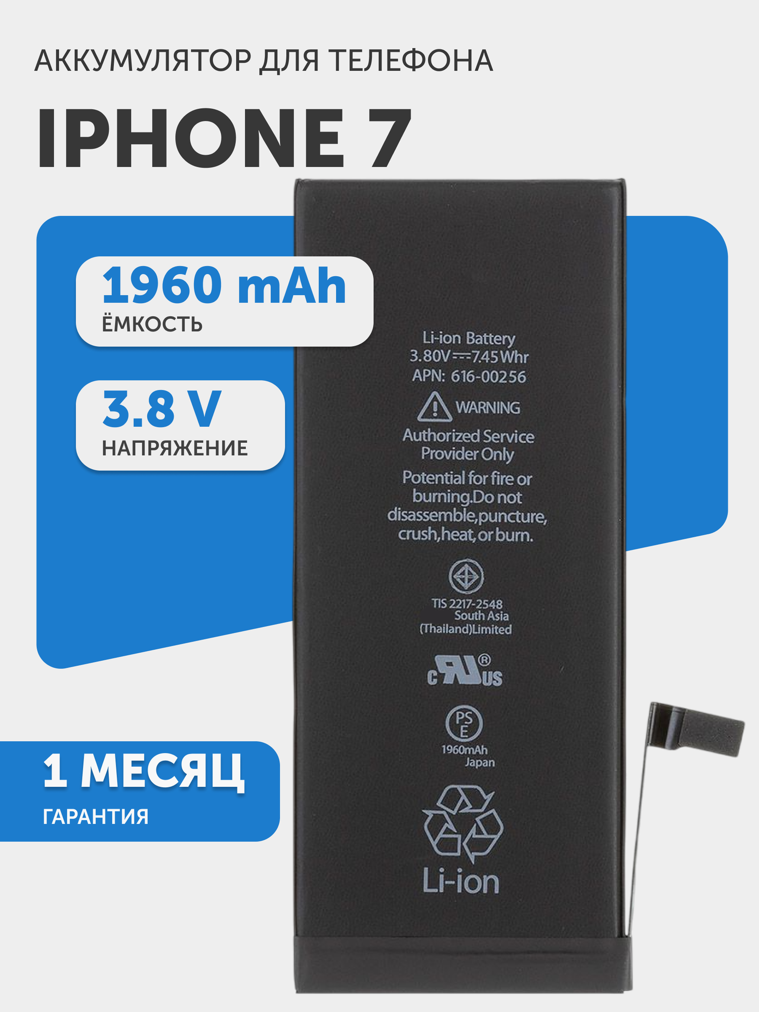 Аккумуляторная батарея Foxconn 616-00255 для телефона Apple iPhone 7, 3.8В, 1960мАч, Li-ion