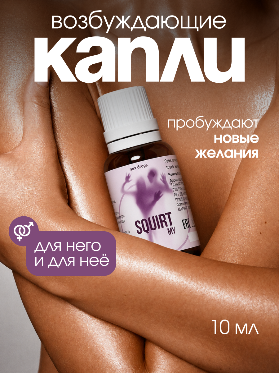 Возбуждающие капли Orgia 30 мл для женщин и мужчин, афродизиак для двоих, средство для романтического вечера