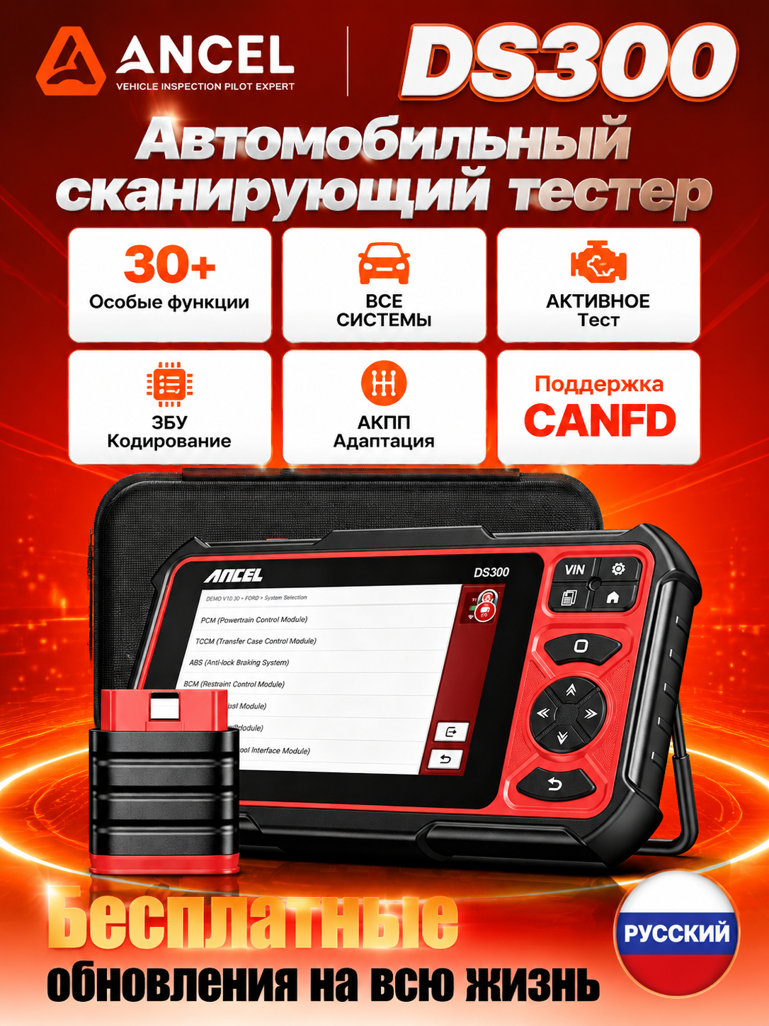 ANCEL DS300 Автомобильный сканер OBD2, диагностика всех систем, поддержка CAN FD, обновление бесплатно