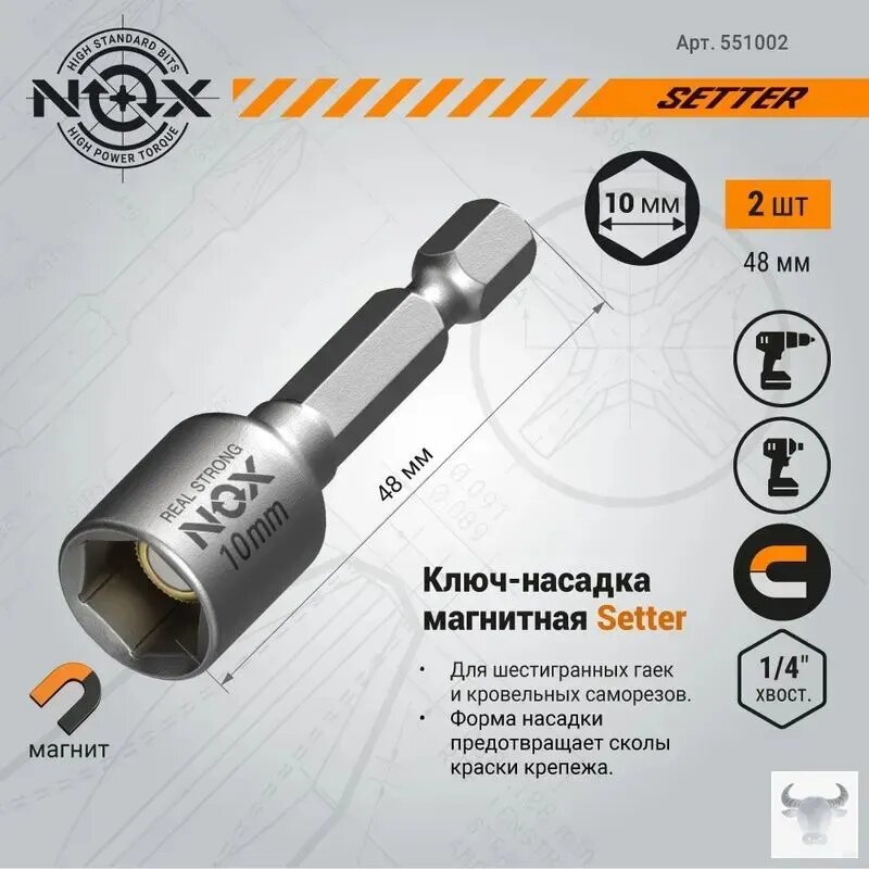 Бита магнитная с торцевой головкой M10 48 мм 2 шт для кровельных саморезов NOX НАТ сеттер