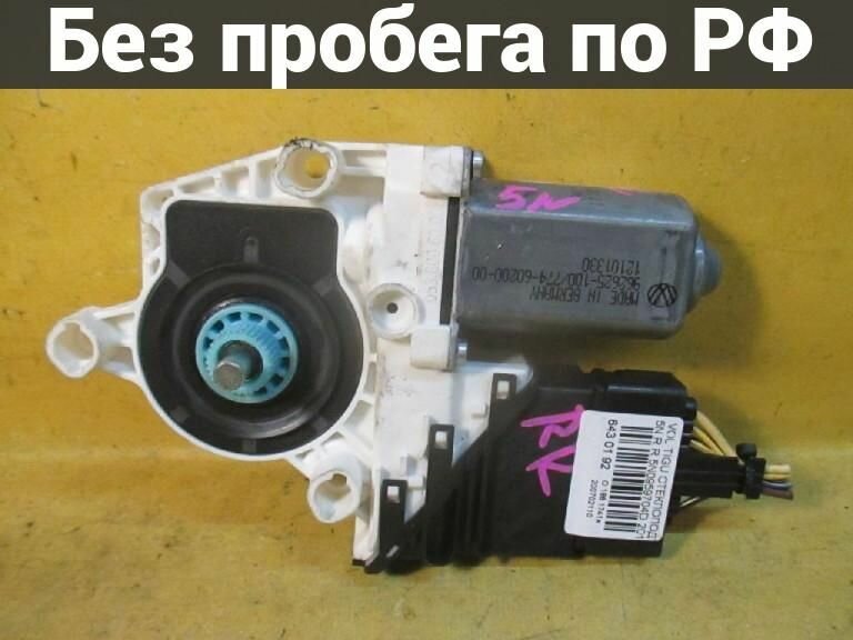 Стеклоподьемник Право / Зад с пробегом Volkswagen Tiguan 5N