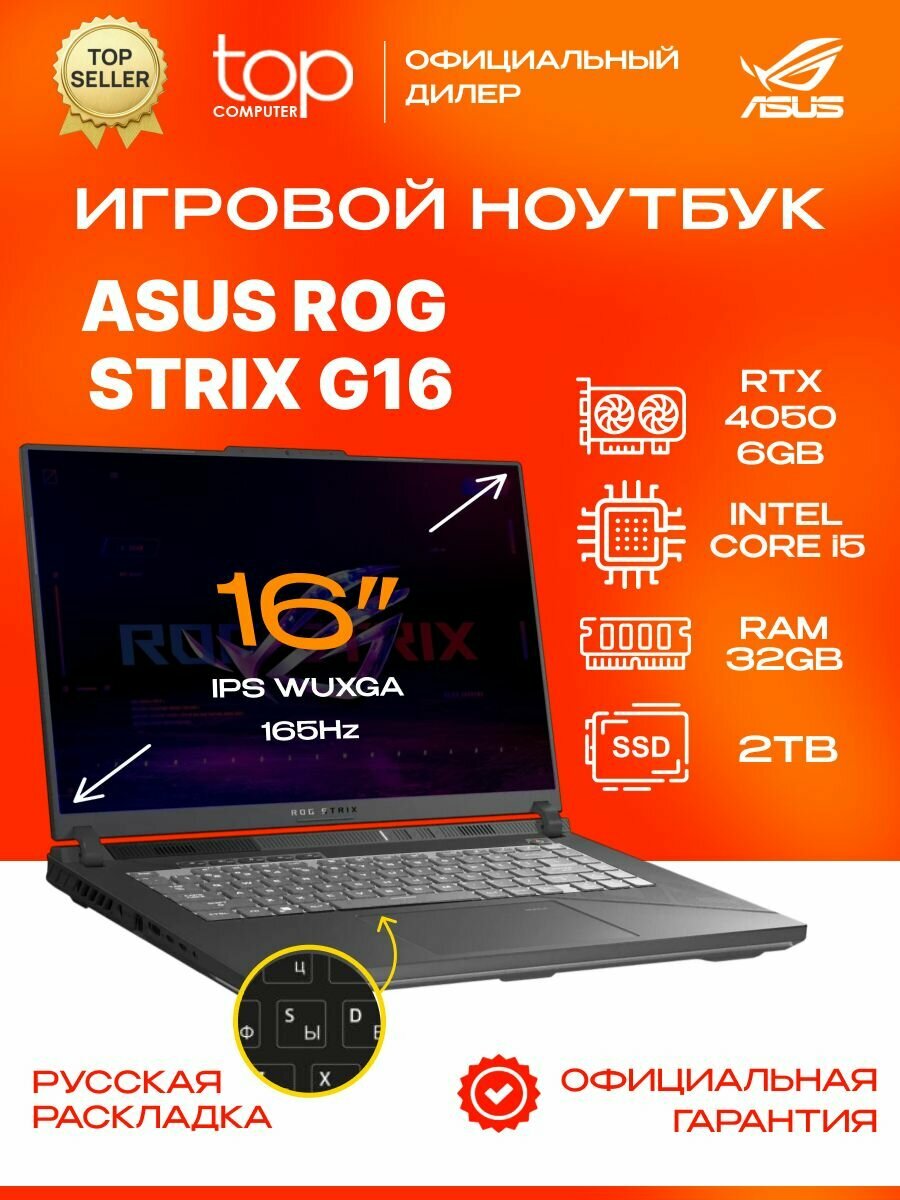 ASUS ROG STRIX G16 G614JU-N3540 Игровой ноутбук 16", Intel Core i5-13450HX, RAM 32 ГБ, SSD 2048 ГБ, NVIDIA GeForce RTX 4050 для ноутбуков (6 Гб), Без системы, (90NR0CC1-M015S0), серый, Русская раскладка