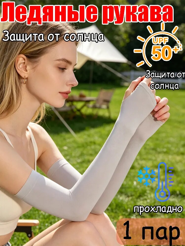 Спортивный компрессионный нарукавник