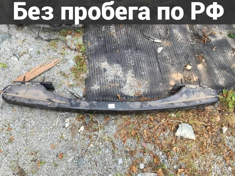 Усилитель бампера Зад с пробегом Mercedes-benz S-class W220.065