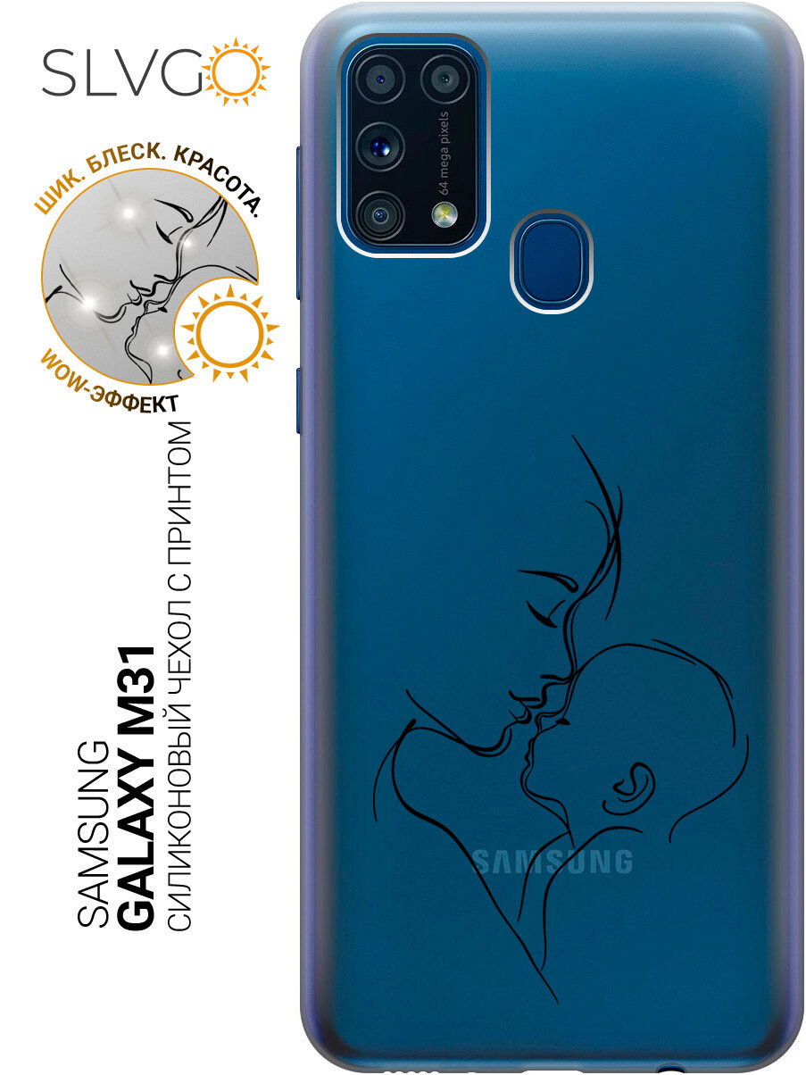 Силиконовый чехол на Samsung Galaxy M31 с принтом Когда слова не нужны, trn