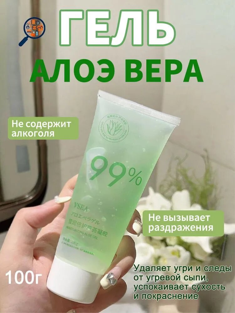 Алоэ гель увлажняющий