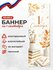 Баннер 1 сентября