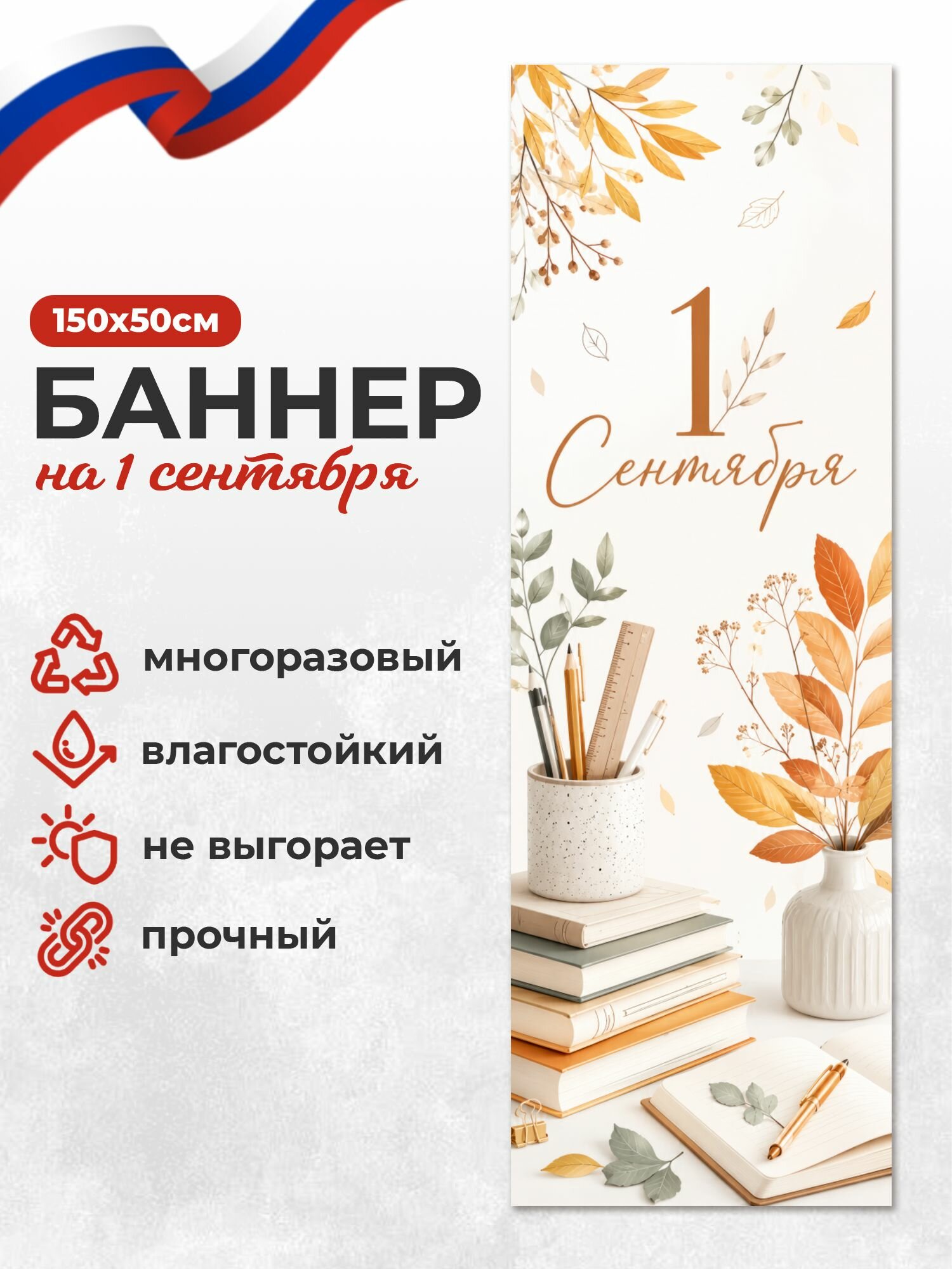 Баннер 1 сентября
