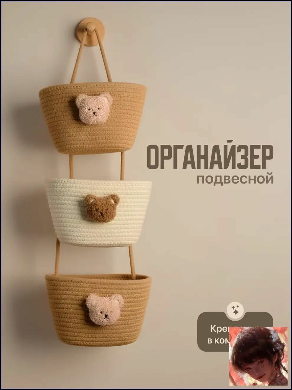 Органайзер подвесной из джута бежевый прямоугольный для хранения аксессуаров 24х11 см