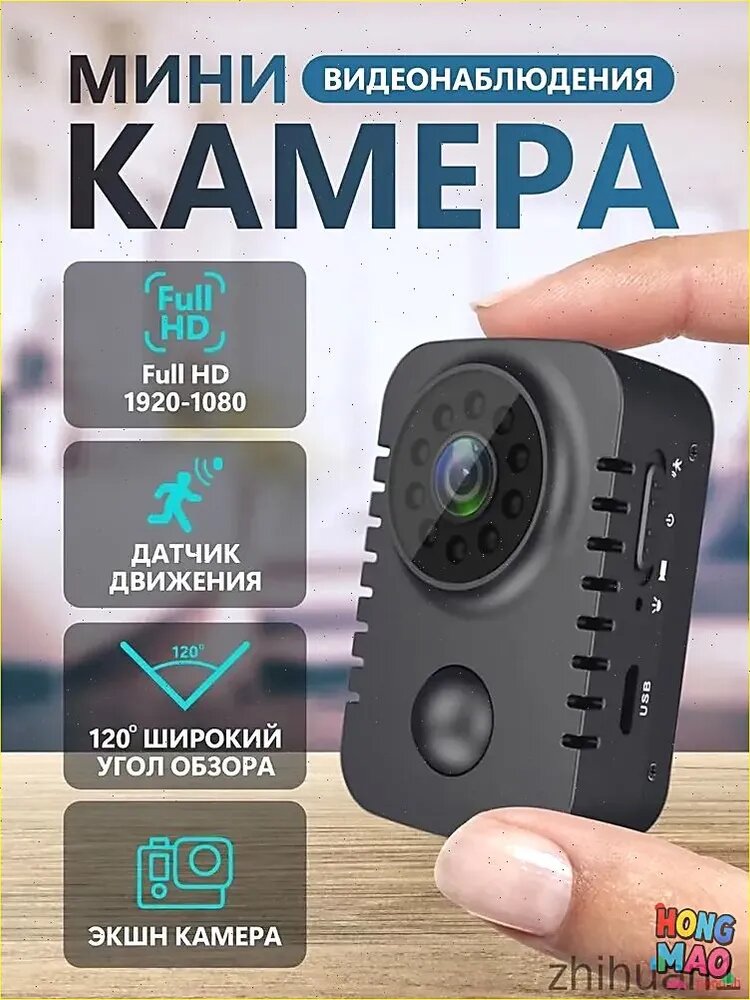Мини камера видеонаблюдения