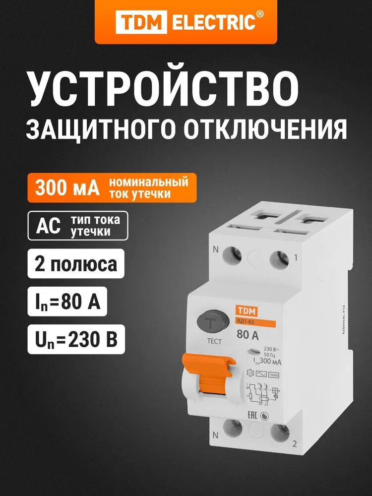 УЗО ВД1-63 2Р 80А 300мА TDM Electric