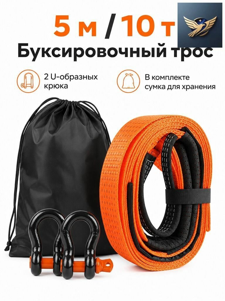 Крюк буксировочный, 5 м, нагрузка до 10 т, Толстый полиэстер
