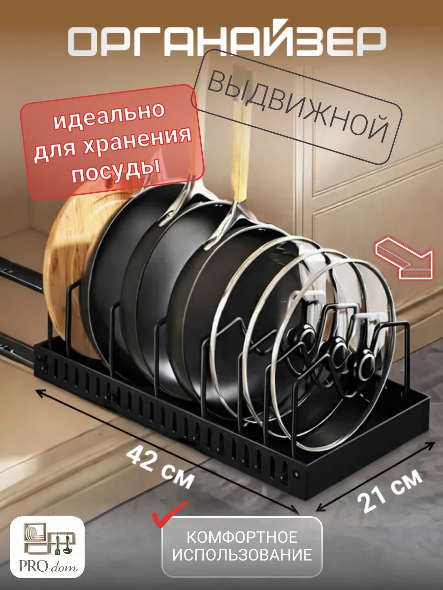 Выдвижной органайзер для крышек и сковород в кухонный шкаф, черный
