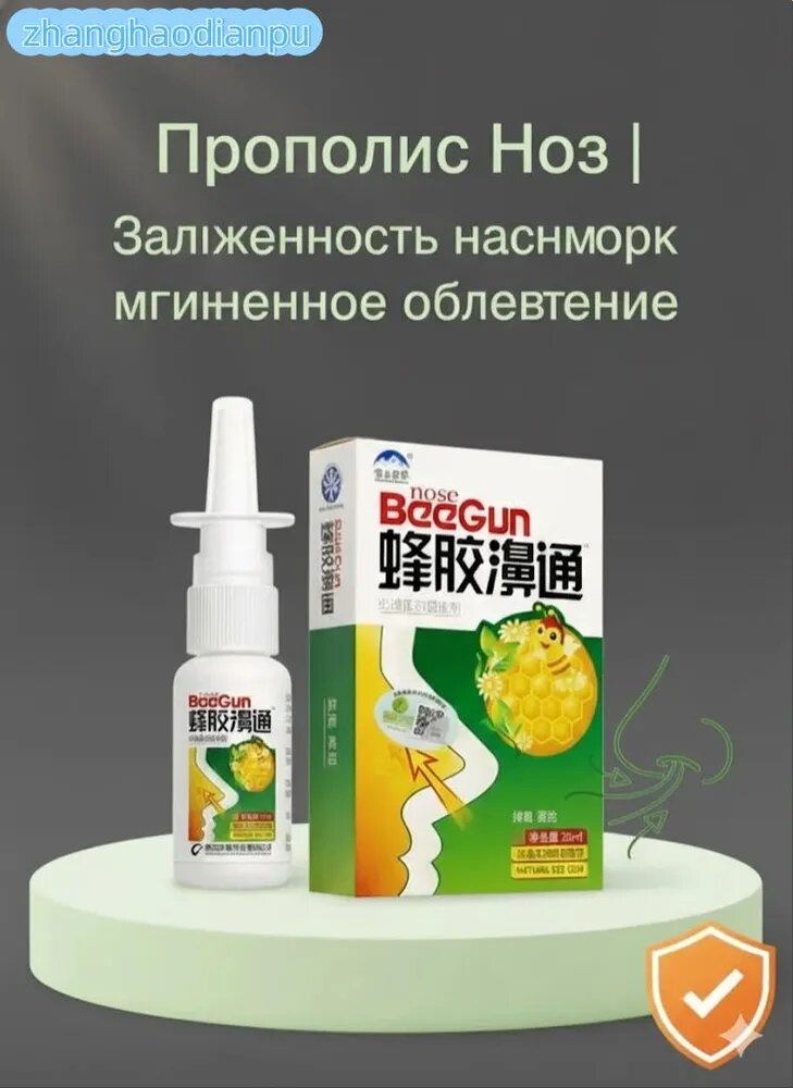 Прополис спрей для носа от насморка гайморита заложенности 1 шт.