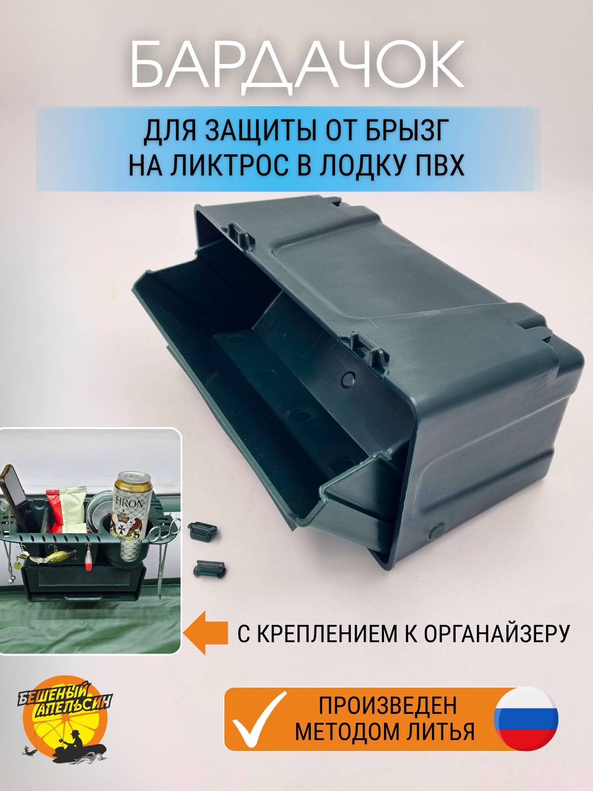 Бардачок зелёный для органайзера V.3