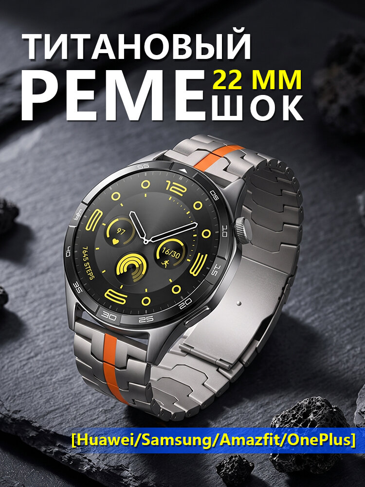 22мм Титановый ремешок для часов Huawei GT 6/5 Pro 46 мм Amazfit GTR 4/3/2e