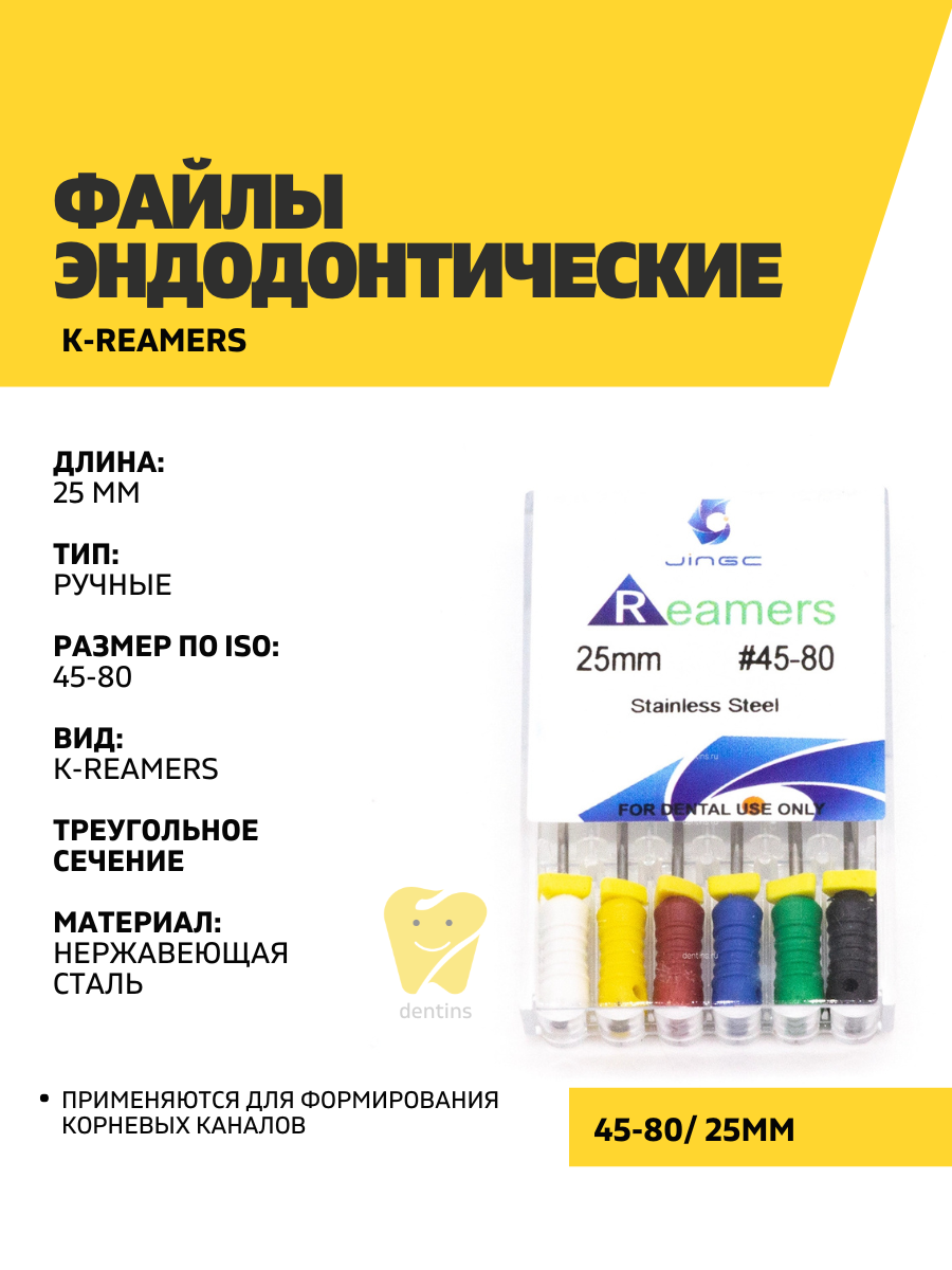 Файлы эндодонтические JiNGC K-reamers, 45-80, 25 мм