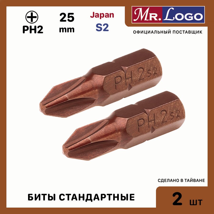 Бита магнитная PH2 x 25 мм Mr.Logo, Сталь - S2, арт. A025P2-2, 2 шт.
