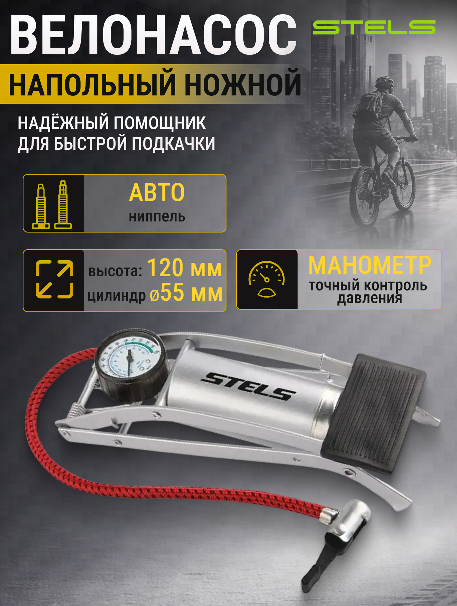 Насос ножной с манометром FP9803В/320006
