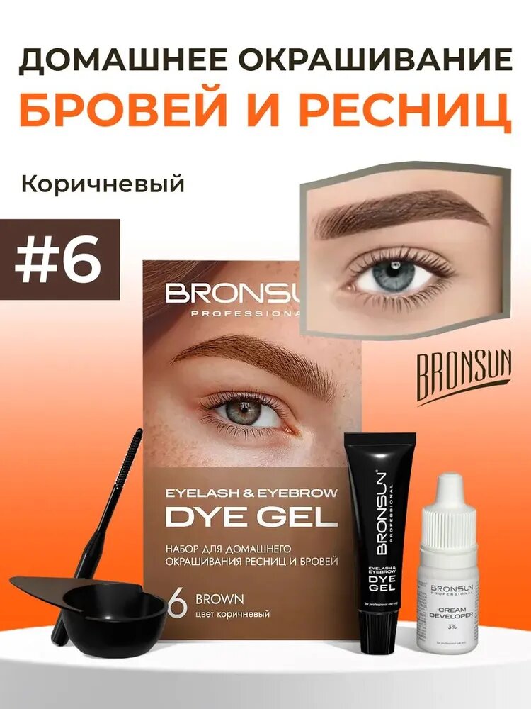 BRONSUN Набор для окрашивания бровей и ресниц, цвет коричневый #6 с оксидом