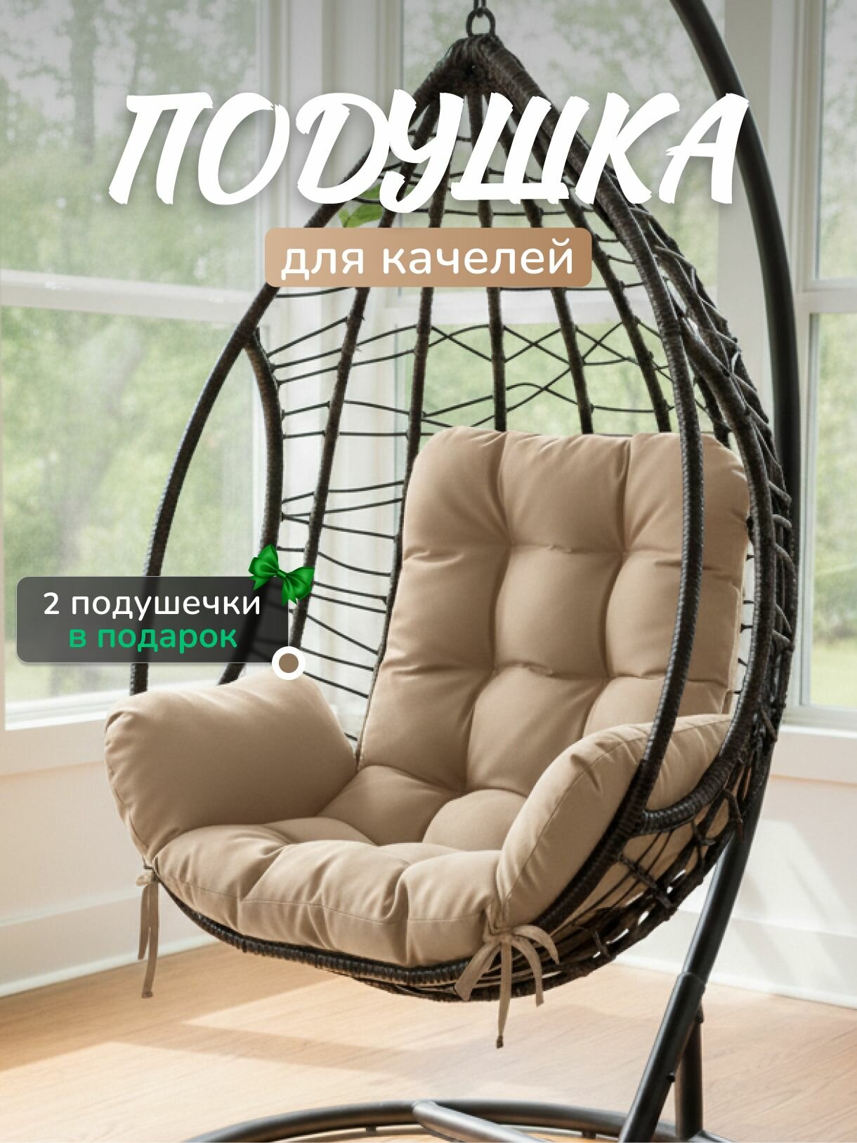 Матрас для качелей