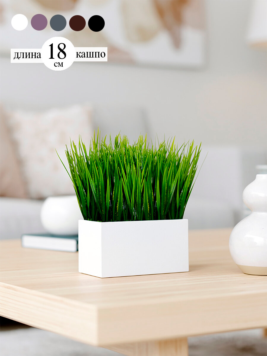 Искусственная осока в ящике для дома и офиса, ПоДар. Ок Home