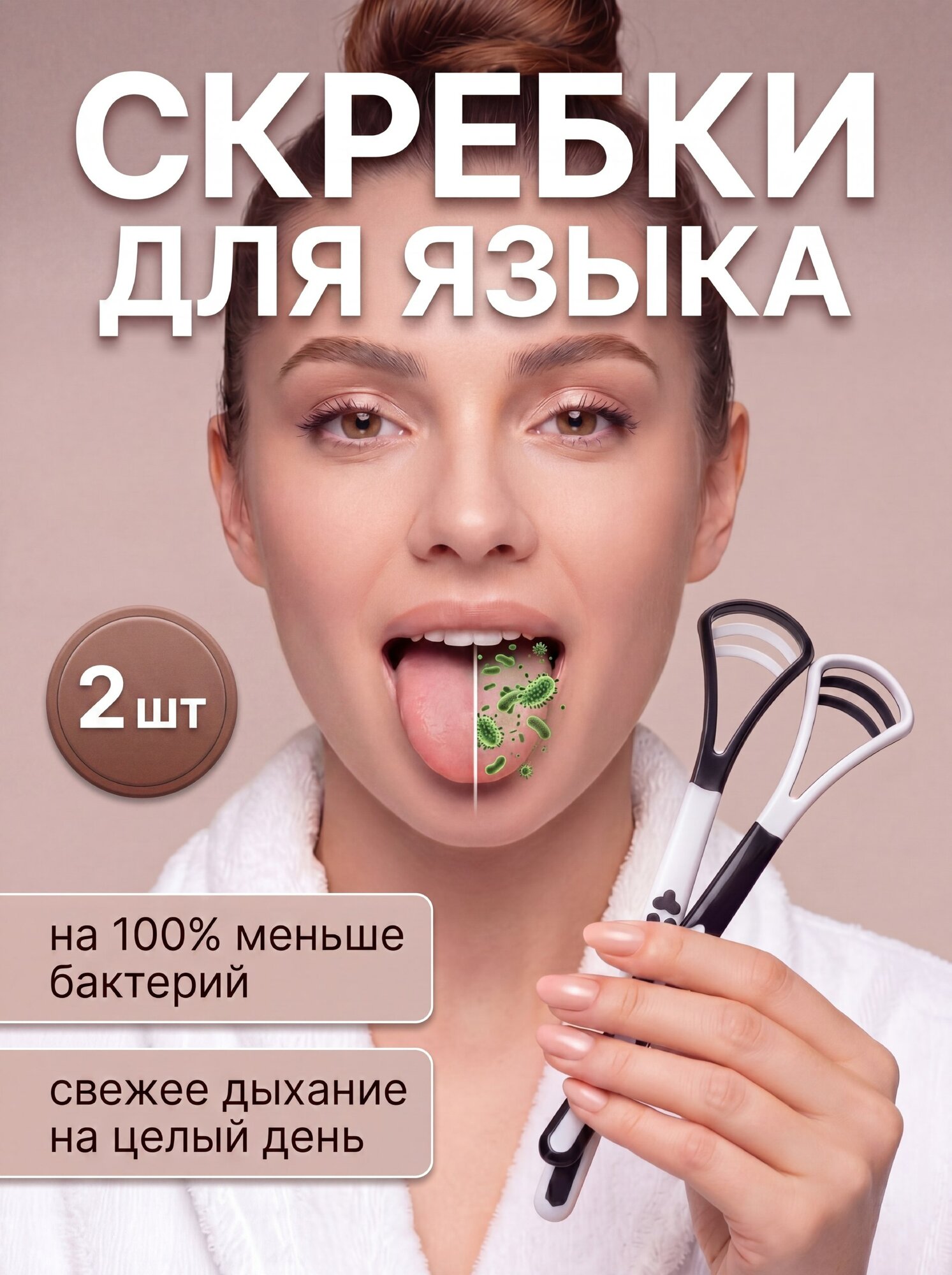 Скребок для языка 2 шт