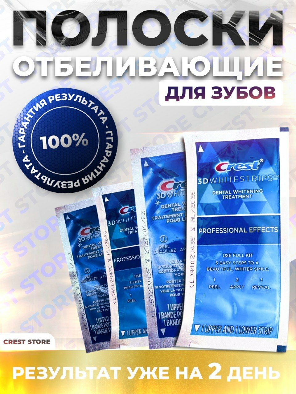 Crest 3D Whitestrips Professional Effects Отбеливающие полоски для зубов за 10 дней