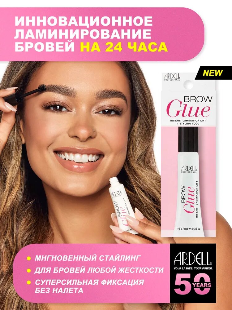 Гель для бровей c эффектом ламинирования, для долговременной укладки Ardell клей для бровей