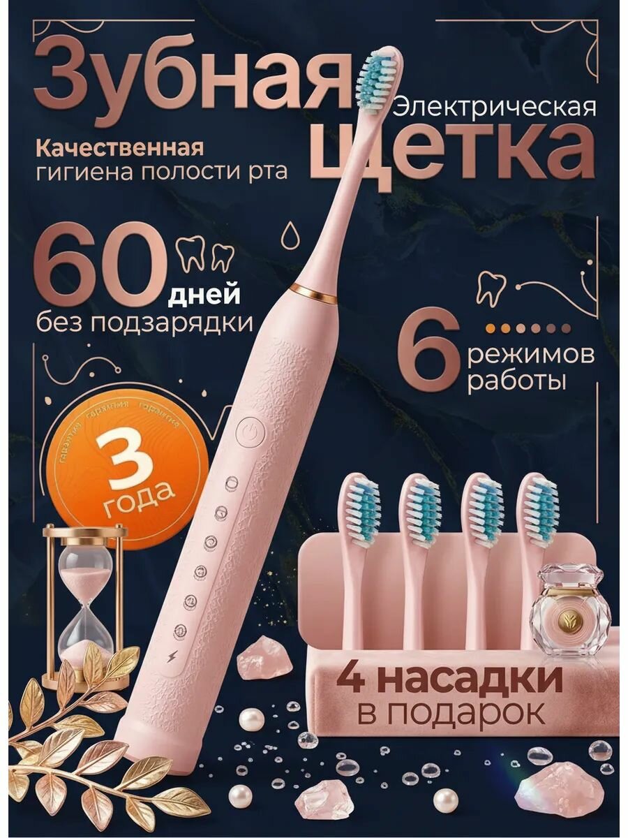 Электрическая зубная щетка