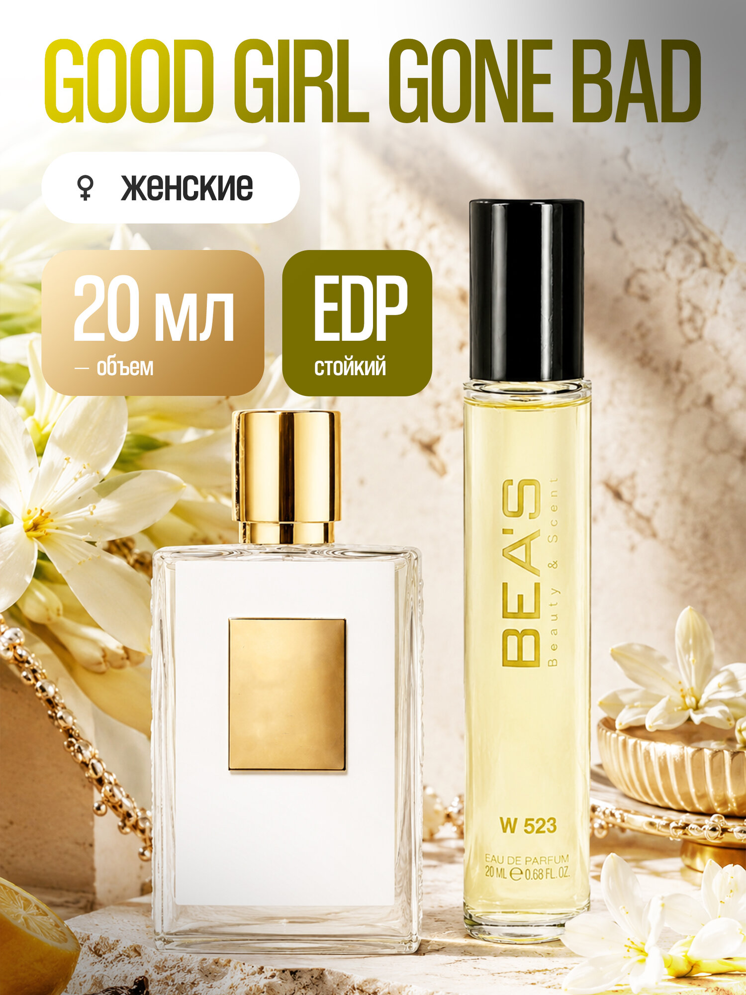 Плохая Девочка Good Girl Gone Bad BEAS W523 edp 20 мл