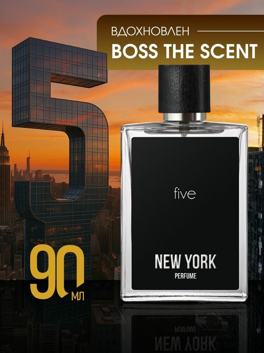 Духи мужские NEW YORK PERFUME FIVE туалетная вода, парфюм 90 мл мужской парфюм 90 мл