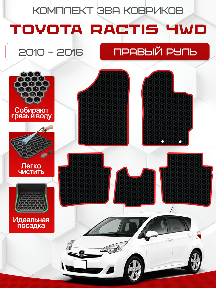 Эва коврики для TOYOTA RACTIS 4WD 2010-2016 Правый руль, черный с красным кантом ( Тойота Рактис 4вд, Тоета Рактис 4вд, полный привод ) Eva, Ева