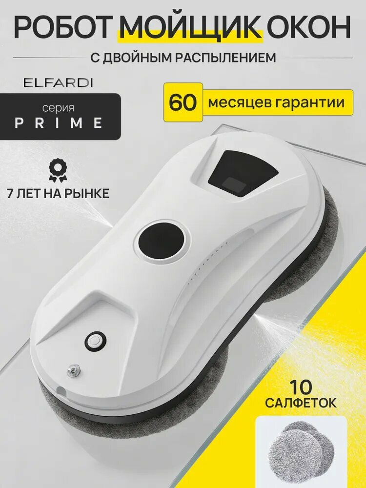 Робот мойщик окон ELFARDI, робот для мытья окон с двойным распылением, 10 салфеток в комплекте, EF3s Pro