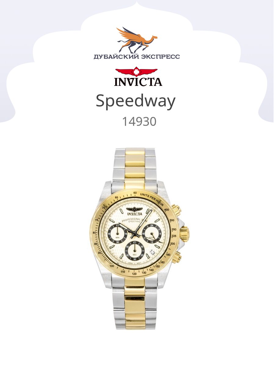  INVICTA