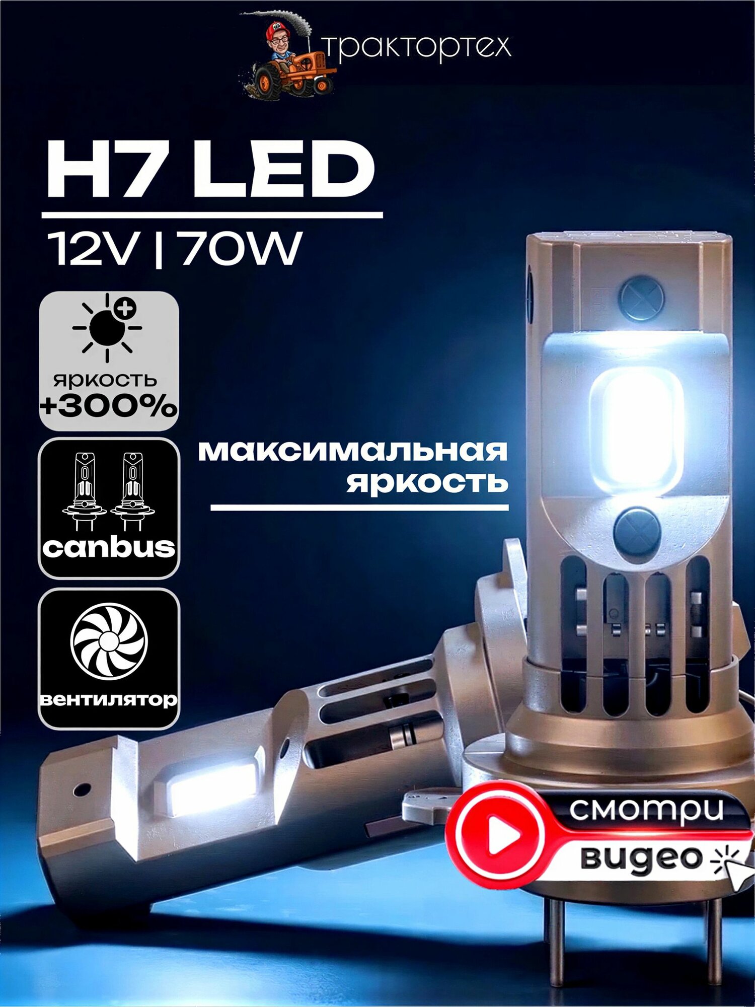 2 шт Светодиодная лампа H7 H18 LED 12-24V 6500K ближний, дальний свет, ПТФ авто