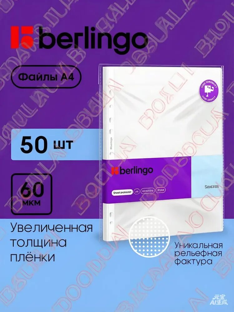 Файл A4 50 шт, 60 мкм