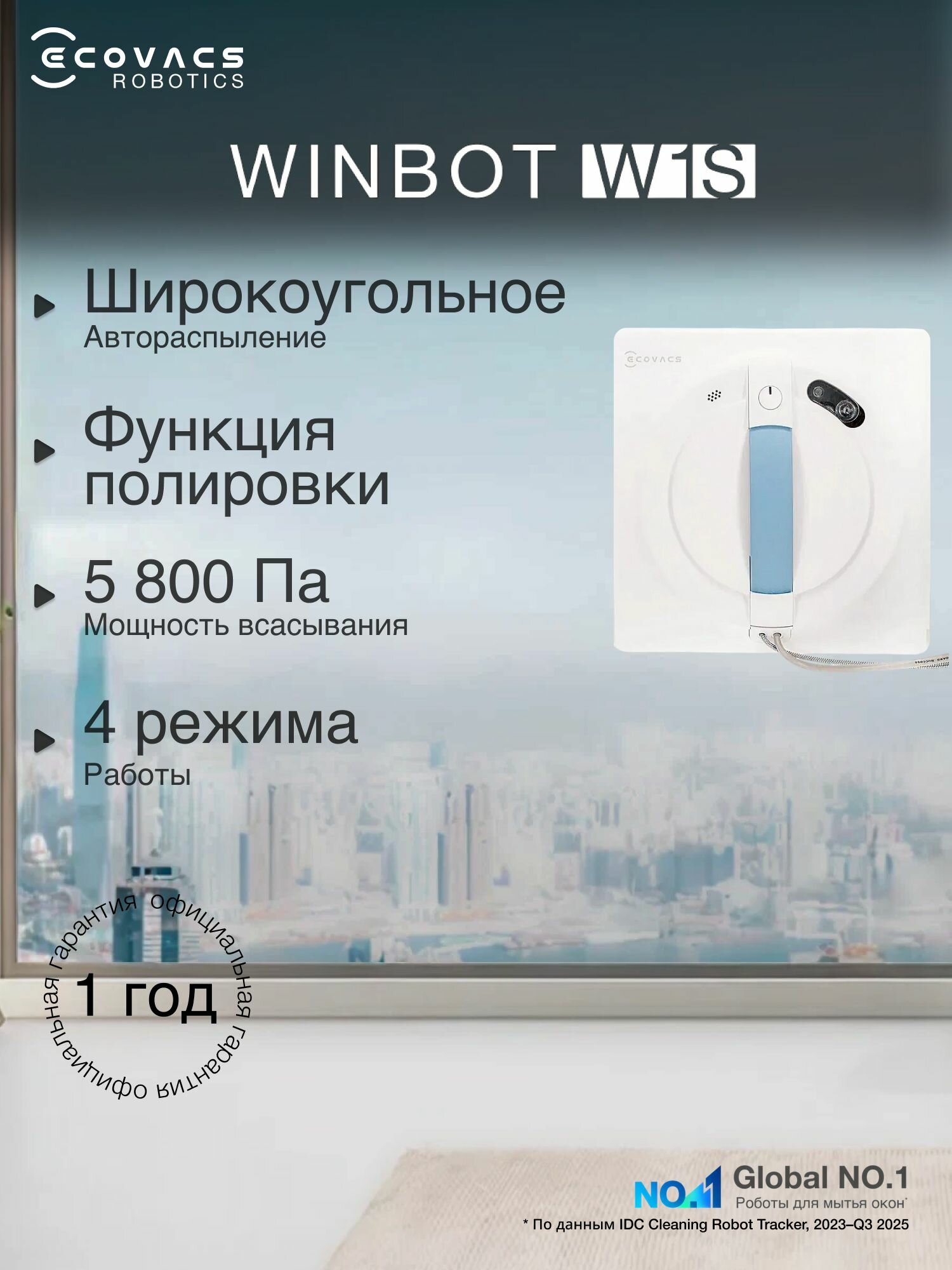Робот для мытья окон ECOVACS Winbot W1S, автоматический мойщик стекол, управление со смартфона