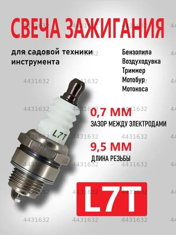 Запчасть для бензоинструмента