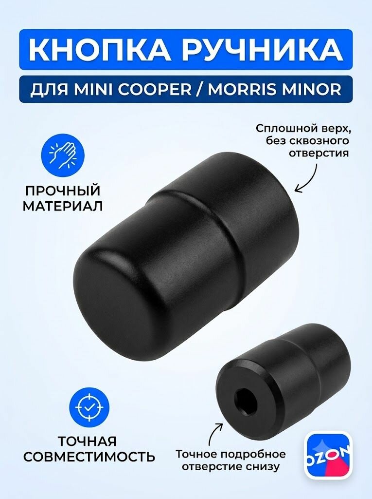 Кнопка ручника для Mini Cooper (Мини Купер) MK1, MK2, аналог для Morris Minor / Совместима с OEM 21G5043